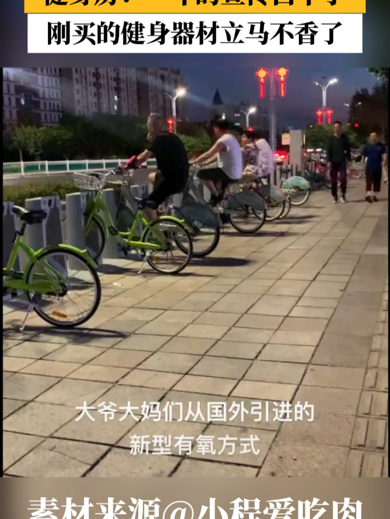 减肥还要什么动感单车,户外健身房建议马上推广(素材