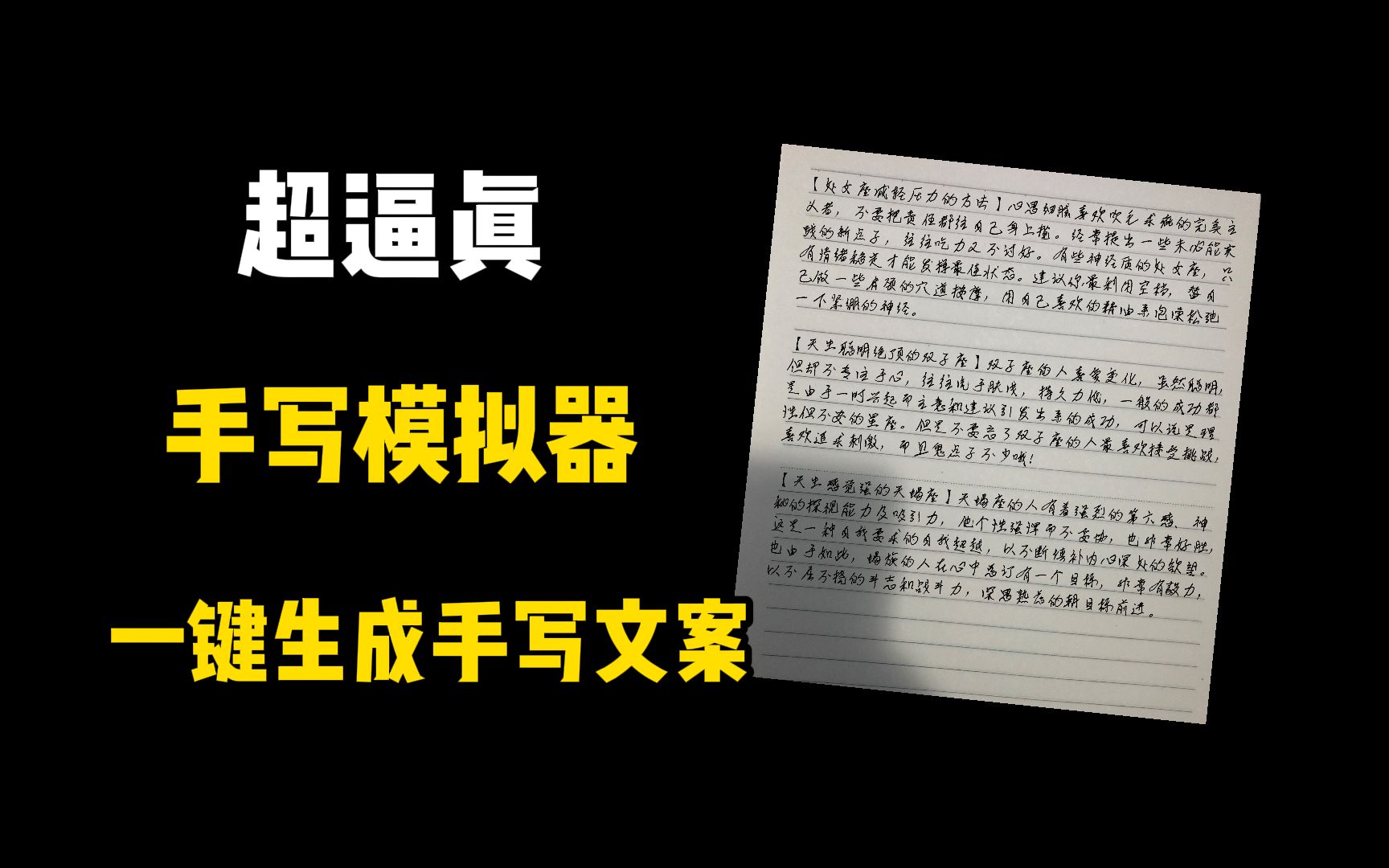超逼真的手写字迹模拟器,任意文字一键生成手写图片!