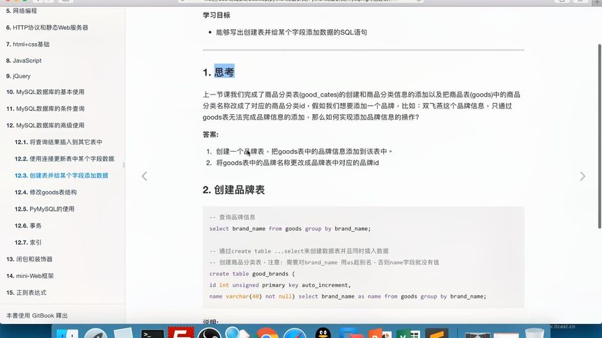 34_mysql高级操作—创建表并给某字段添加数据