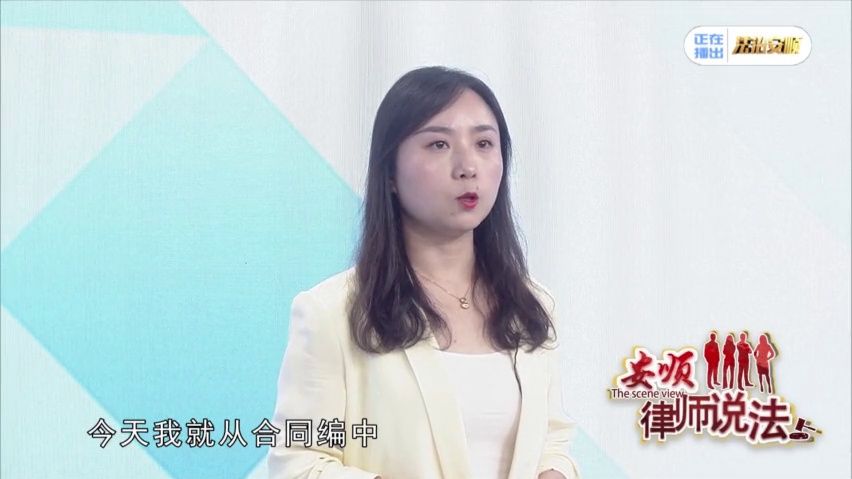 安顺律师说法:马微律师带来《民法典》之合同编部分解读