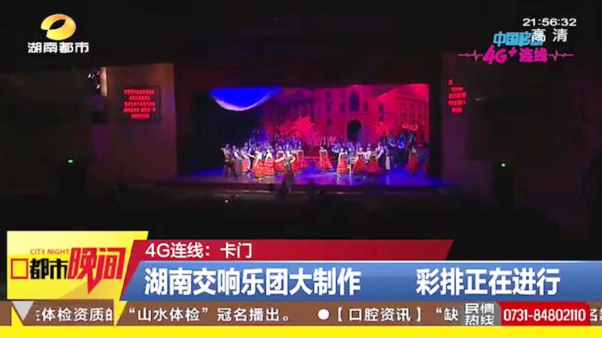 11月29日,风靡一个多世纪的世界著名歌剧卡门登陆湖南大剧院