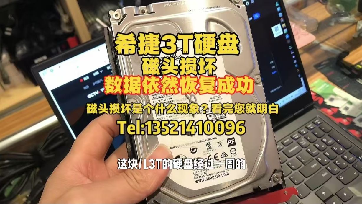 希捷3T硬盘磁头损坏数据恢复成功!