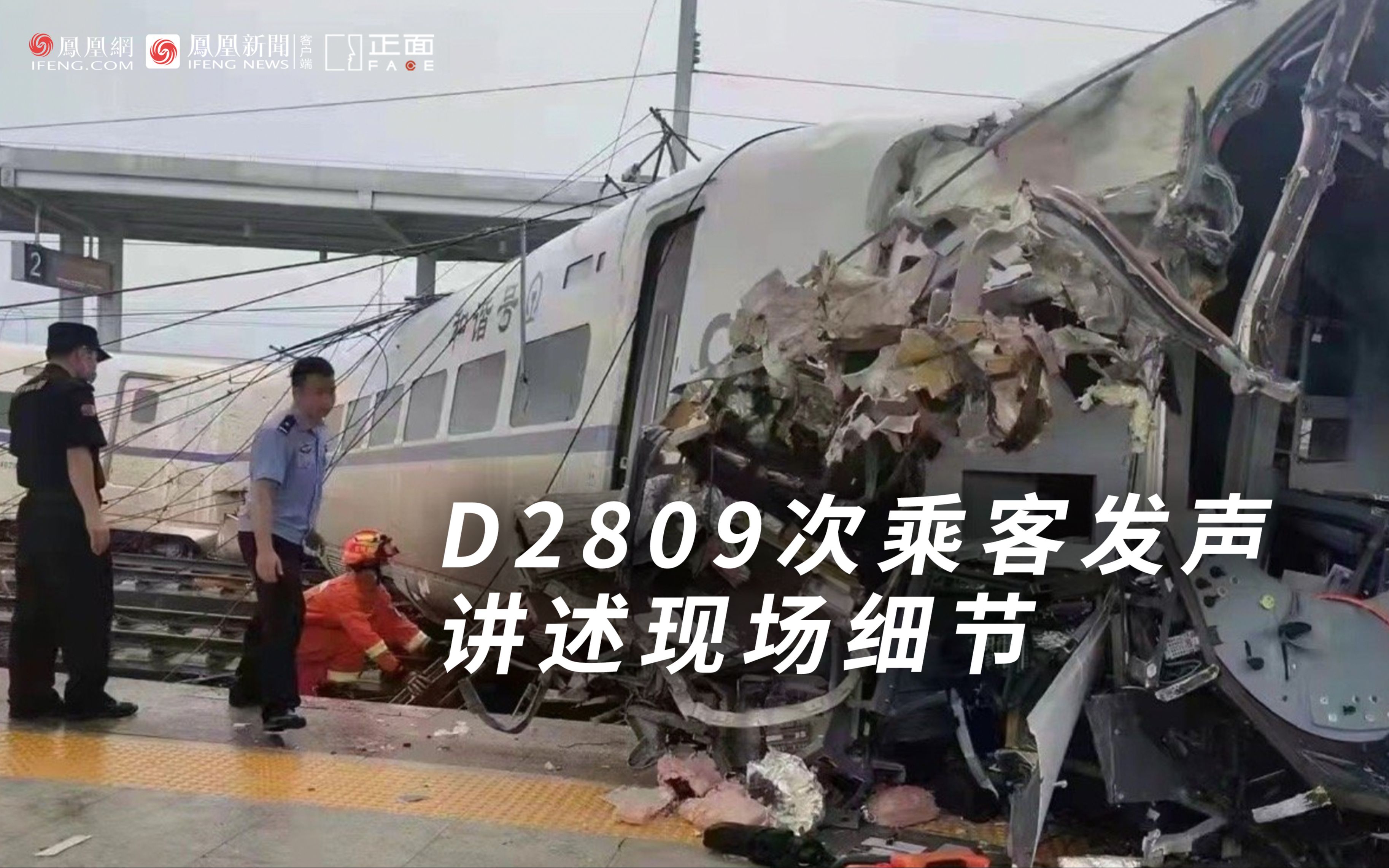 正面FACE丨D2809动车乘客:车厢突然停电,很多人掏出手机报平安