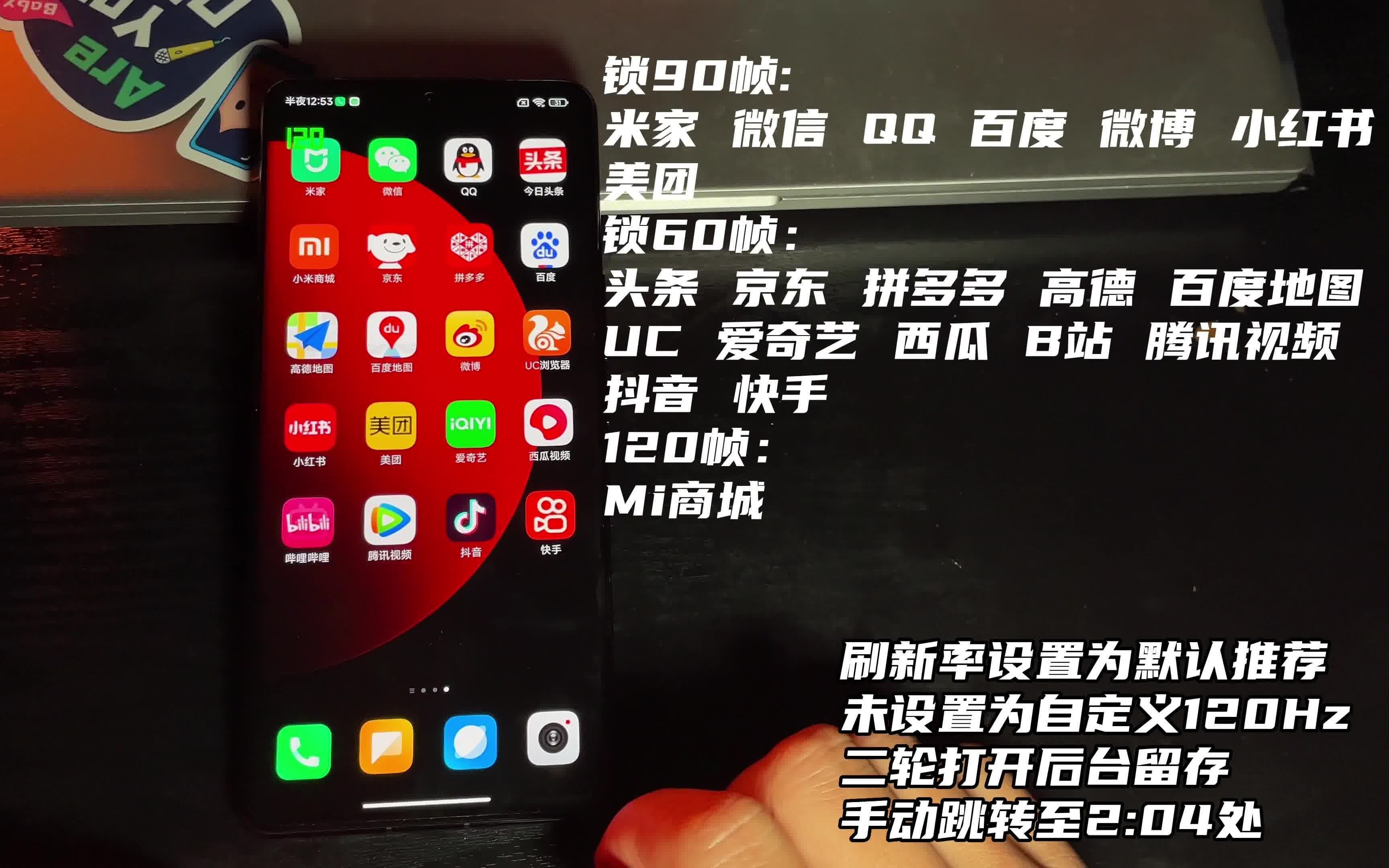 小米12S Ultra软件打开测试,以及二轮打开的后台留存情况!