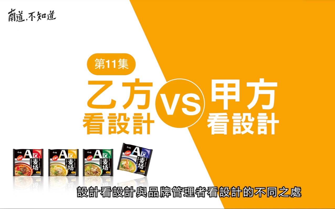 乙方看设计 vs 甲方看设计