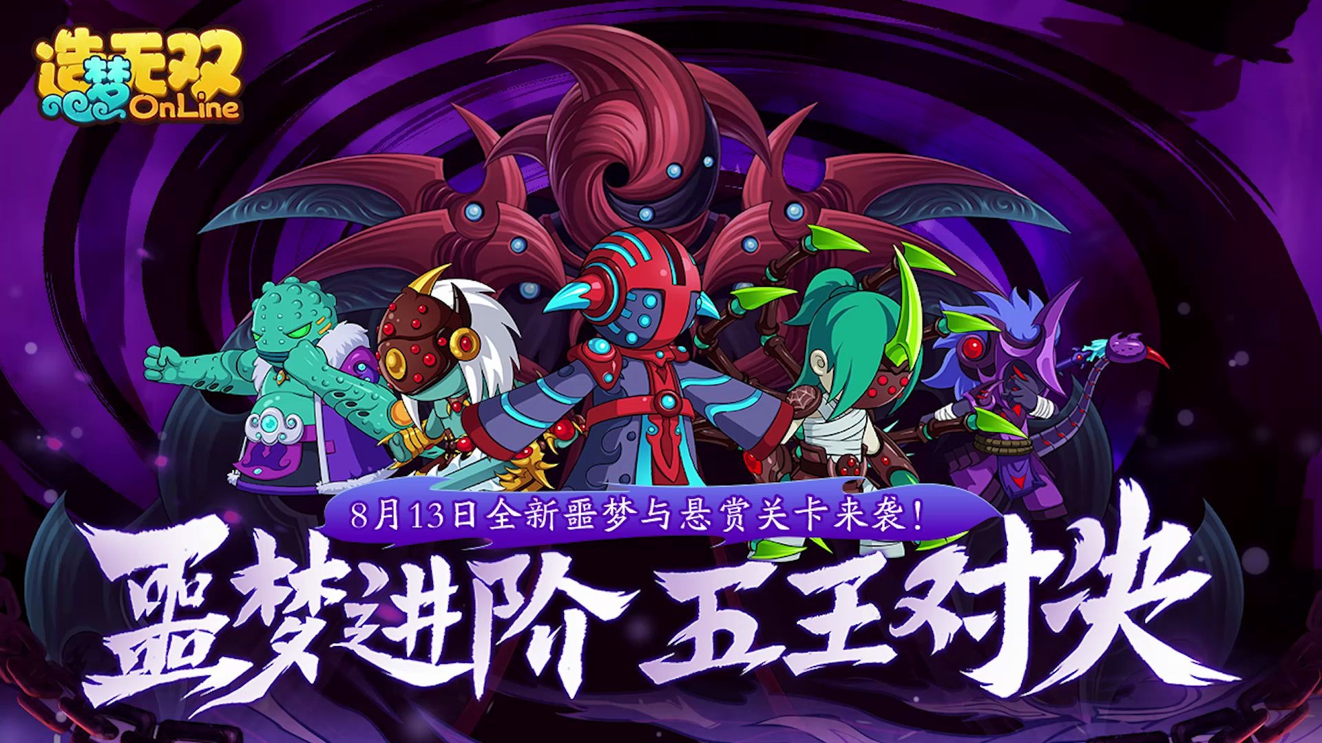 【造梦无双】新增噩梦关卡,小怪战斗力吊打普通关BOSS