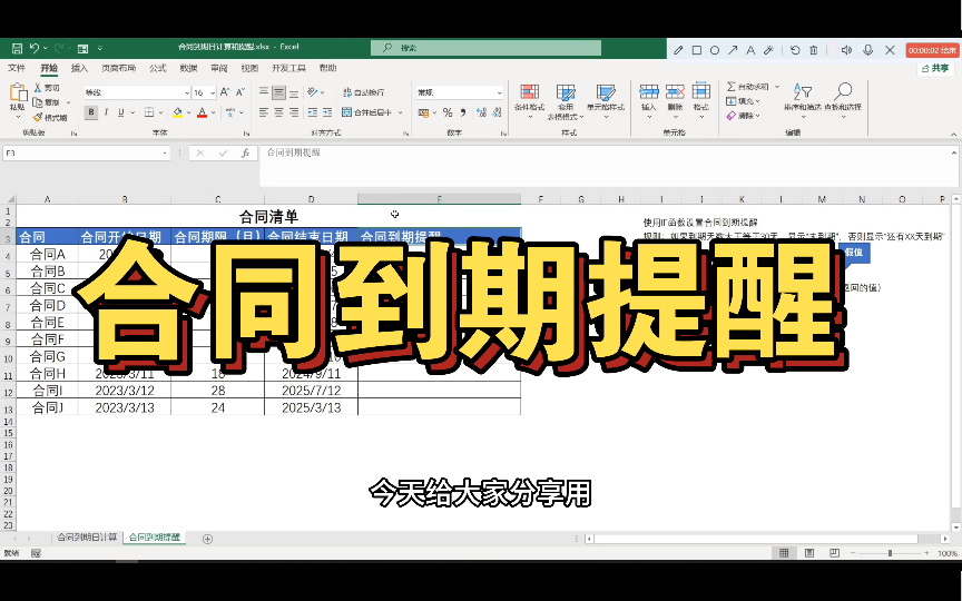 IF函数单条件判断设置合同到期提醒