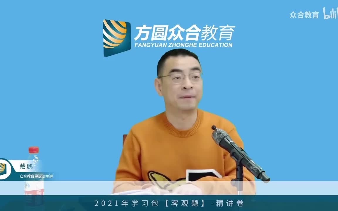 【2021民诉;戴鹏;精讲视频总结部分】4 主管与管辖
