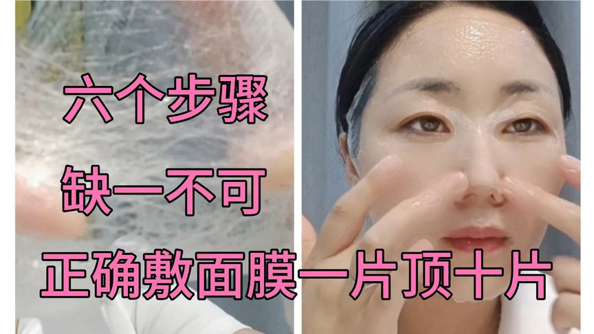 敷面膜的正确步骤,收藏起来哦,正确敷面膜皮肤白白嫩嫩不长斑