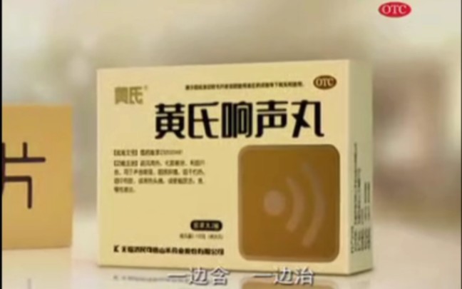 【中国大陆广告】黄氏响声丸2010年(钢琴教室篇&张铁林篇)30秒