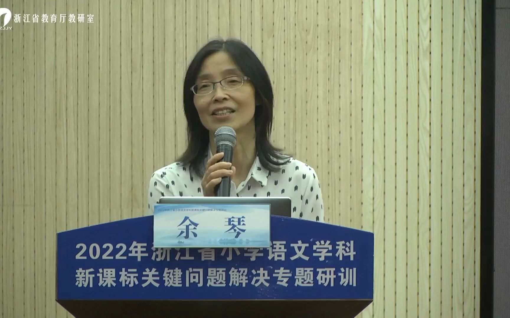 16.2022年浙江省小学语文学科新课程“关键问题解决”专题研训活动-...