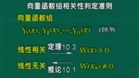 常微分方程 第三章 一阶线性微分方程组 10.3一阶线性齐次微分方程组...