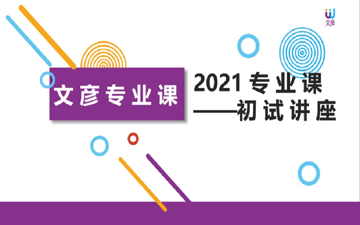 四川大学-艺术设计考研-674/928/932-暑期强化备考讲座