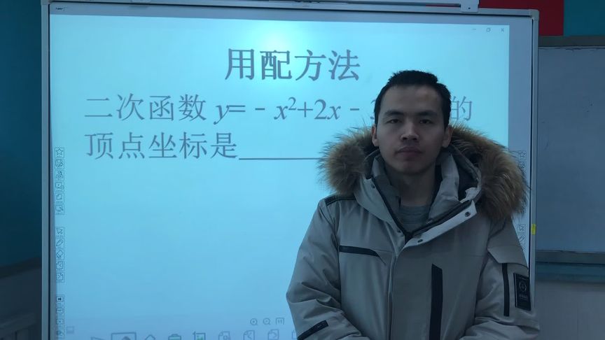 九年级数学—用配方法求二次函数顶点坐标