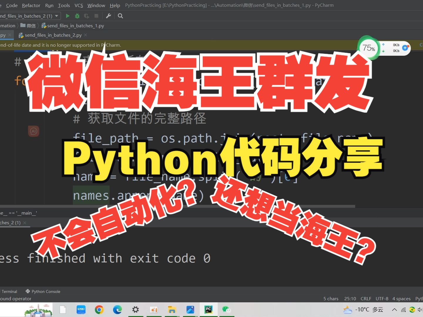 Python实现微信批量给指定朋友发送指定文件/文字,不通过itchat、wxpy...