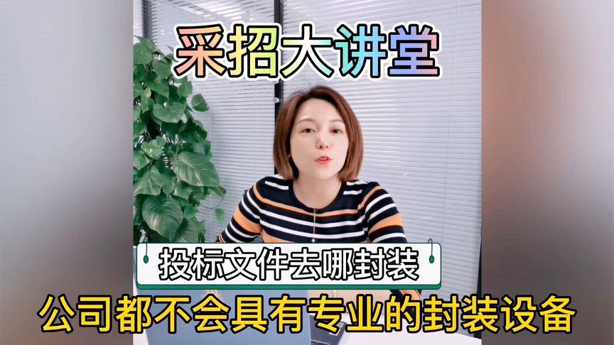 投标文件去哪里封装