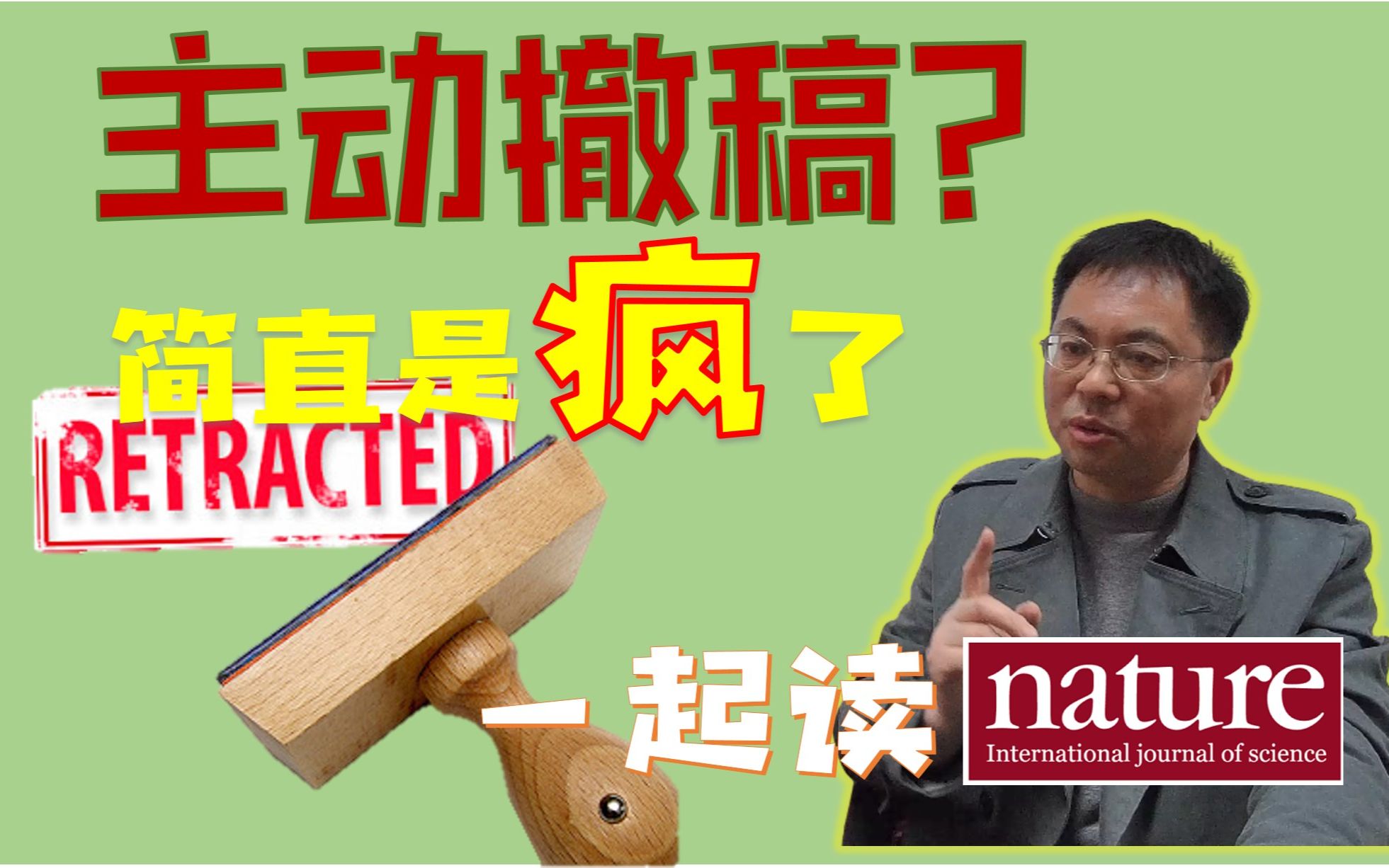 已发表论文出现硬伤,作者需要主动撤稿吗?怎样才能使负面影响最小?| ...