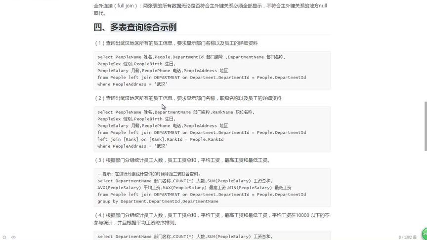 10_02-多表查询二