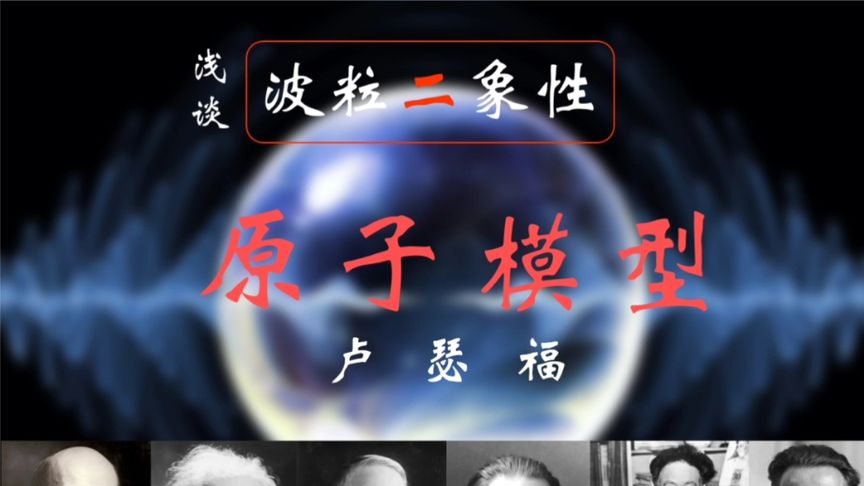 卢瑟福原子模型 @抖音青少年