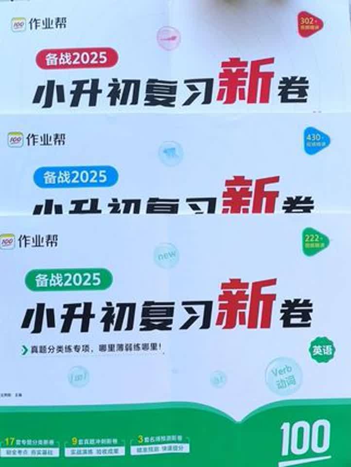...分类卷了,作业帮这套卷子都把题型给整理好了,每道题配有视频讲解