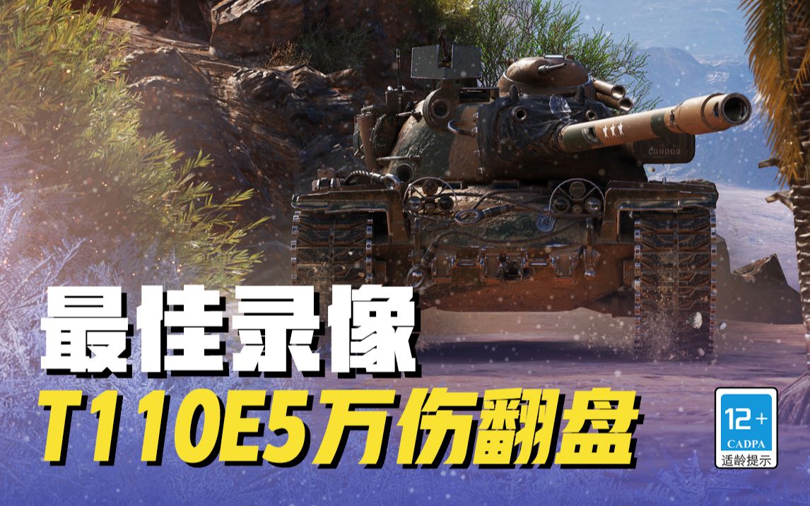 【BRW最佳录像】11000伤怎么打出来的?这就是大口径!