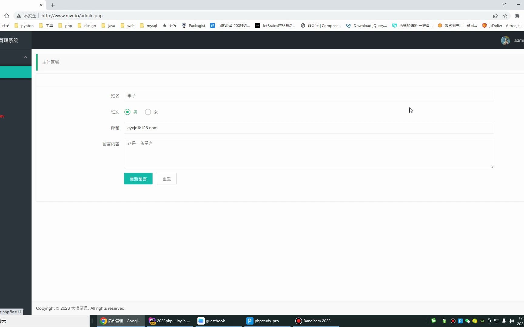 测试php 8.27的同时开发一个简易留言板带后台管理