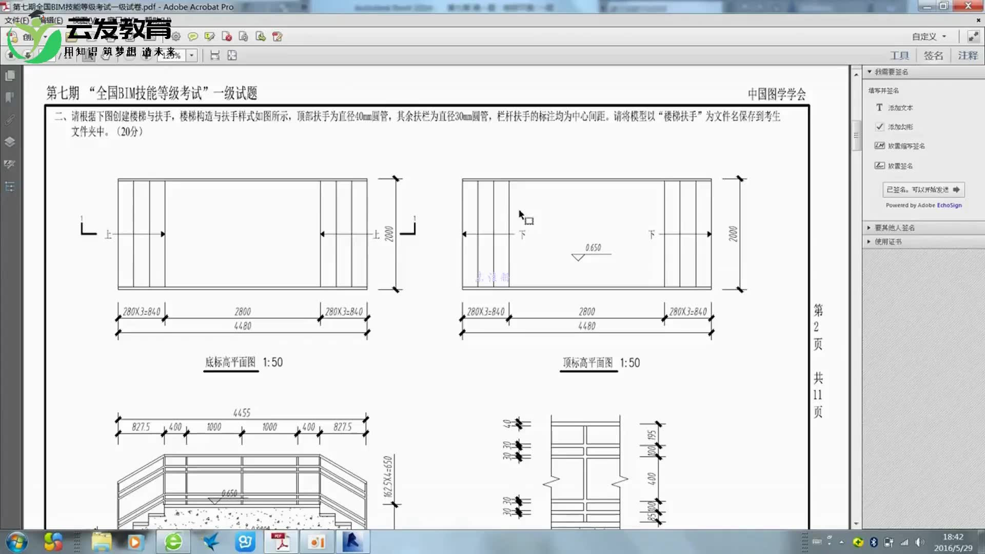 考试易错点BIM二级教程经典BIM应用案例教学