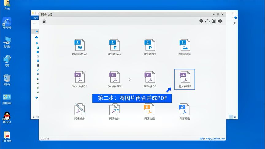 怎么把文字版pdf转换成图片版pdf?