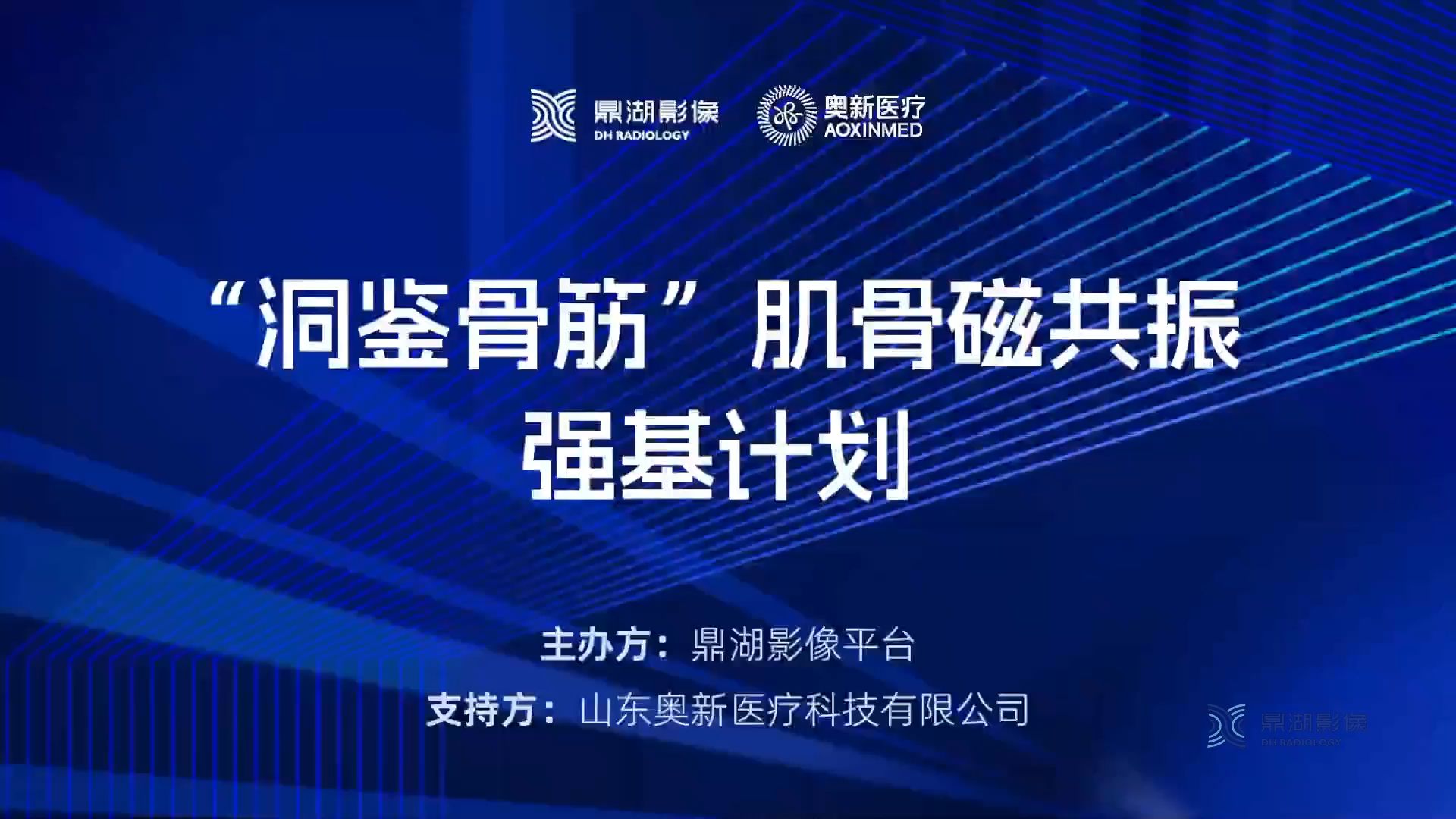 “洞鉴骨筋”肌骨磁共振强基计划(第八期)许霖:软组织肿瘤的一般征象...
