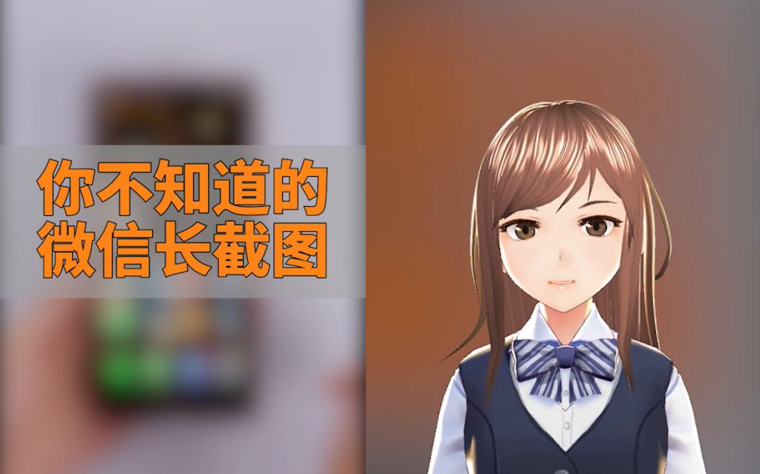 微信自带长截图功能|技巧不求人(6)