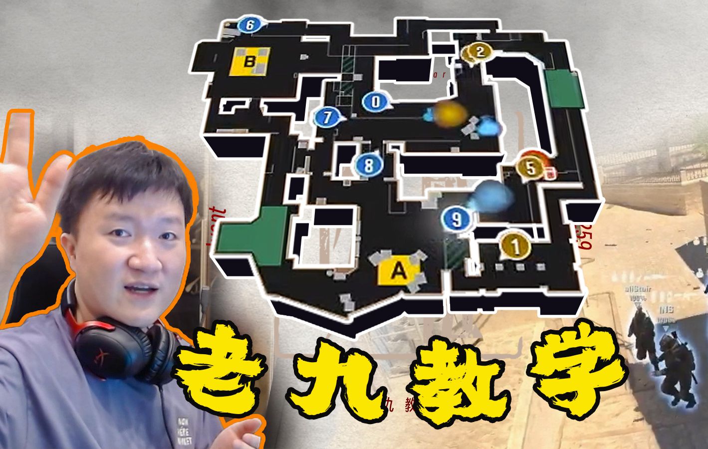 业余玩家如何学习看比赛!《老九教学》第一期_cs_教学