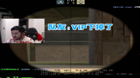 CSGO茄子：我的准星当中没有活物，头发丝都没有！队友：天天白给都是节目效果