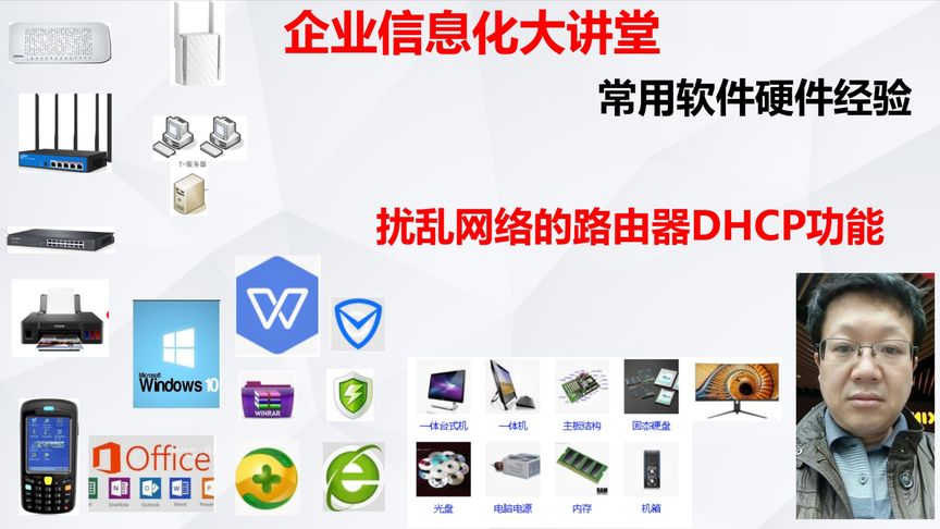 常见路由器故障:扰乱网络的路由器DHCP功能