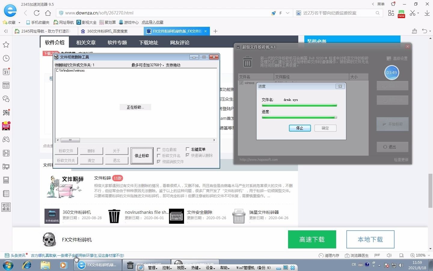 用超级文件粉碎机粉碎Windows7的WinSxS文件夹会怎么样?