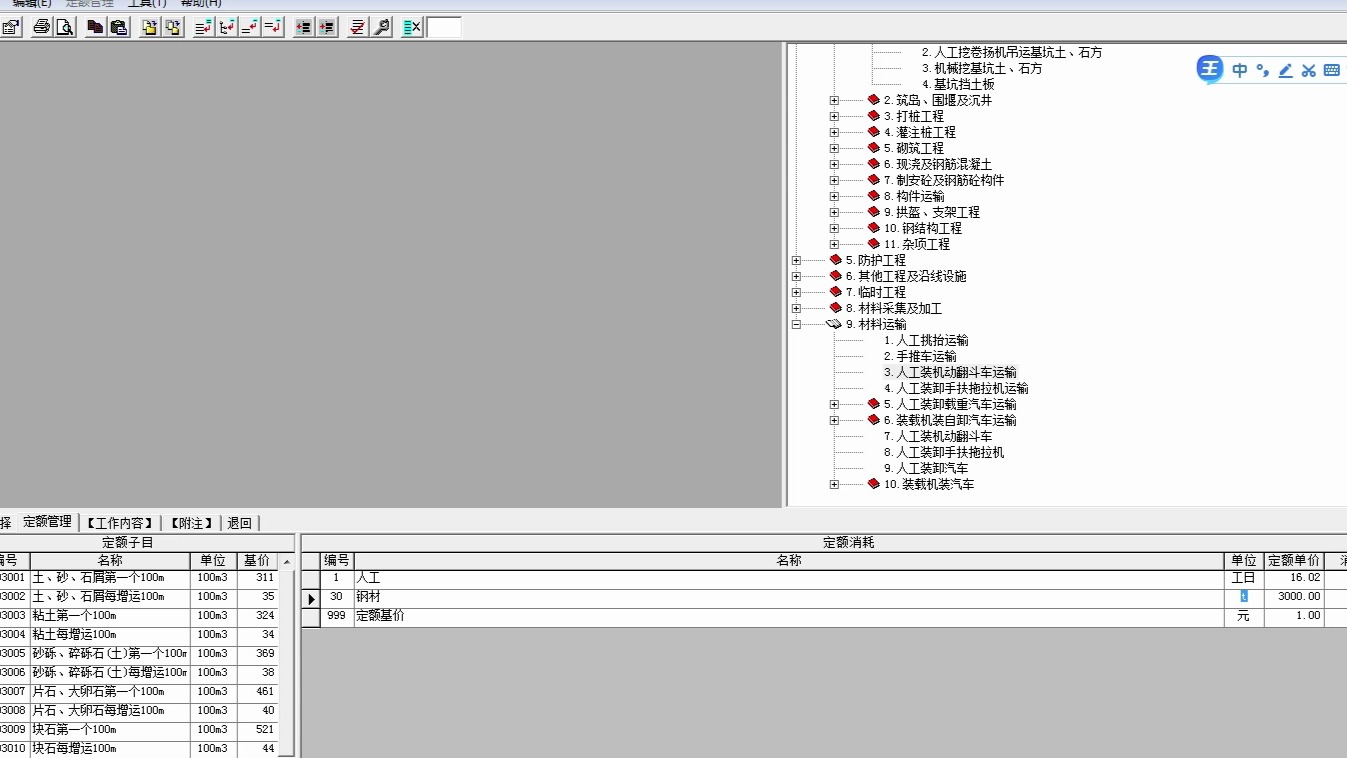 同望公路造价软件入门视频教程全集