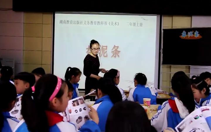 部编湘美版小学美术三年级上册《盘泥条》获奖课教学视频+PPT课件,...
