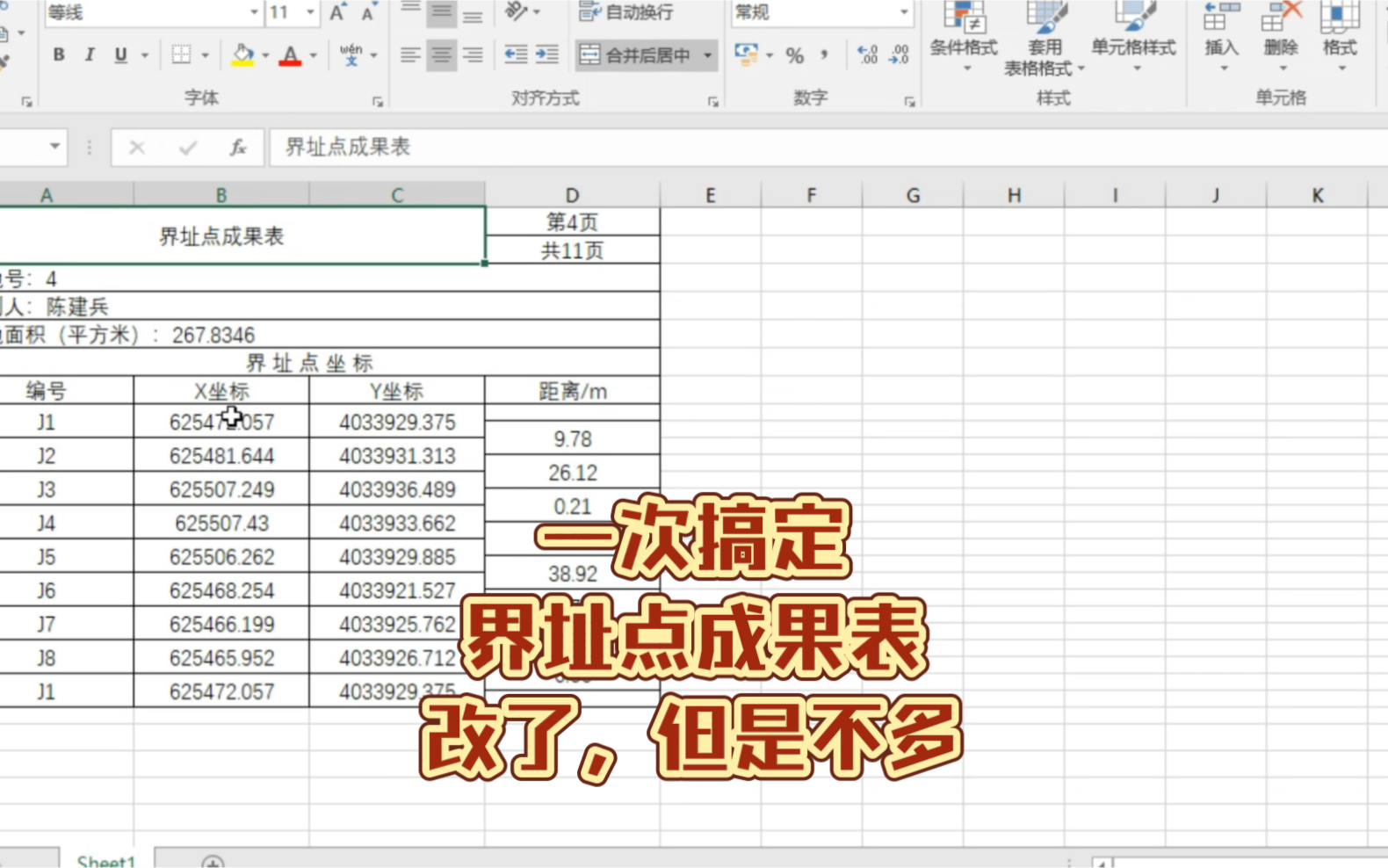 arcgis插件 根据地块生成界址点、编号、界址点成果表小改动
