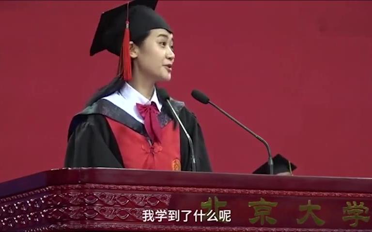 北大博士蒋子涵毕业致辞