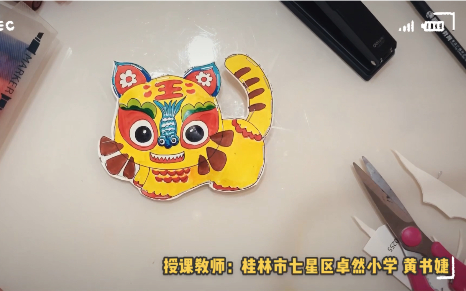 湘教版小学二年级美术 小老虎
