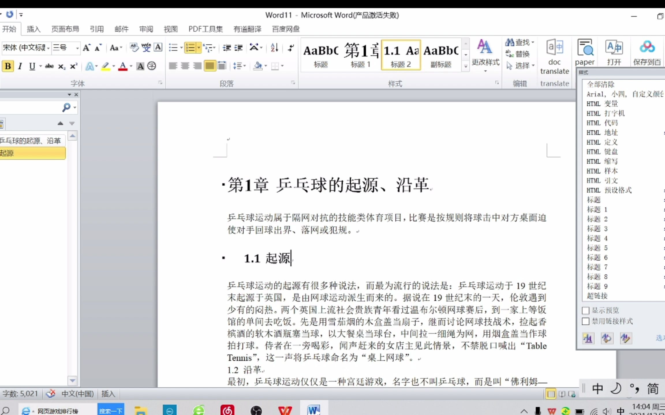 办公自动化word大题·计算机二级word操作题