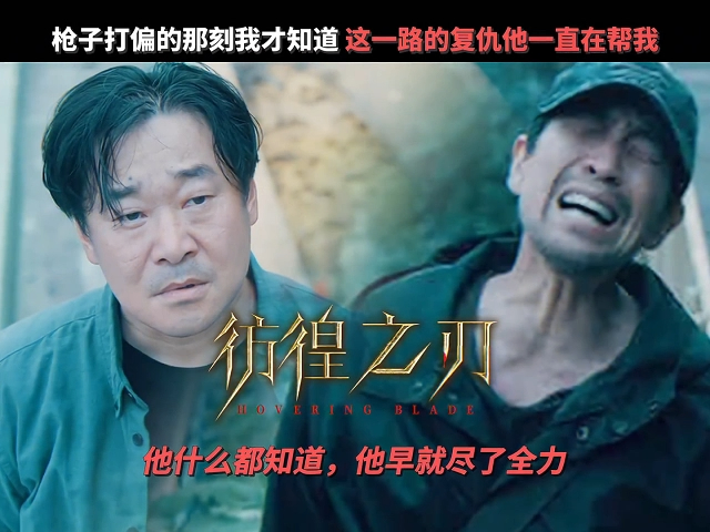 《彷徨之刃》完整版