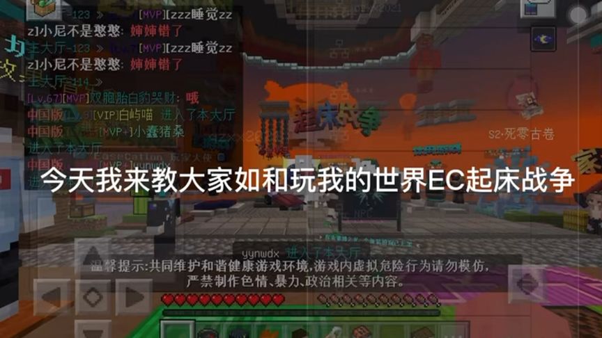 我的世界EC起床战争教程,点赞过3,更新搭路教程