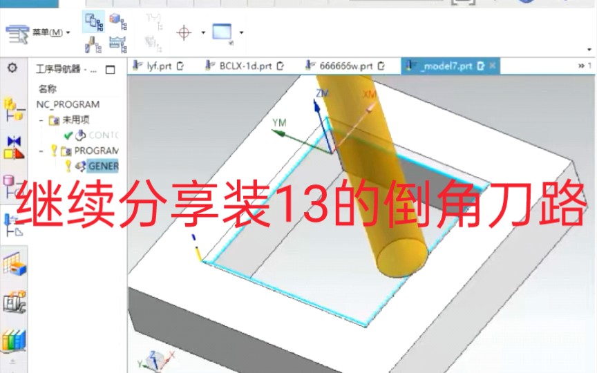 UG倒角装13到角第一步!
