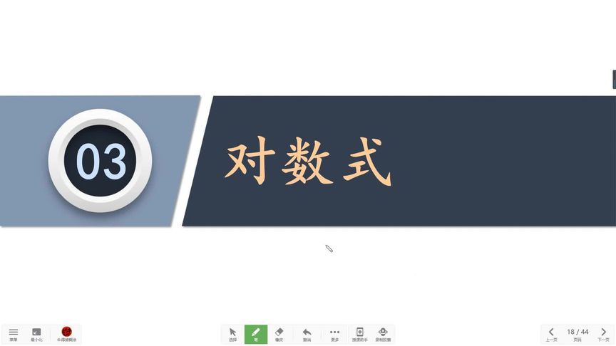 函数奇偶性题型分析:对数式