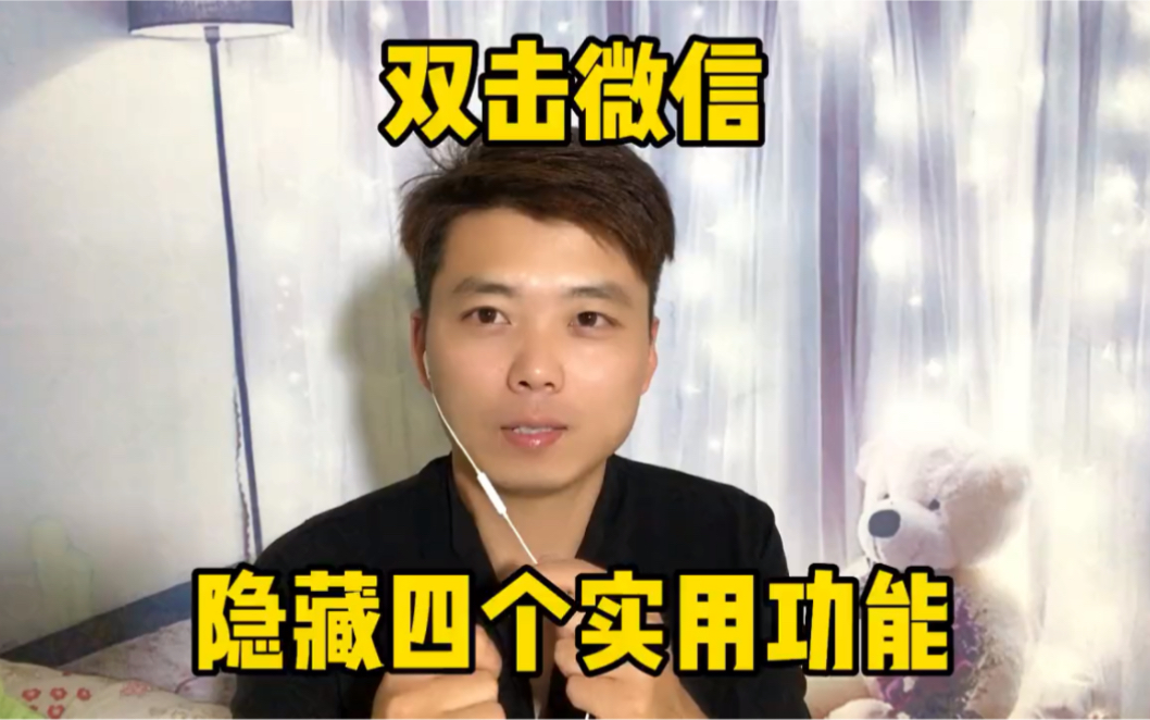 双击微信隐藏了四个实用功能、看看你用过吗、最后一个太方便了