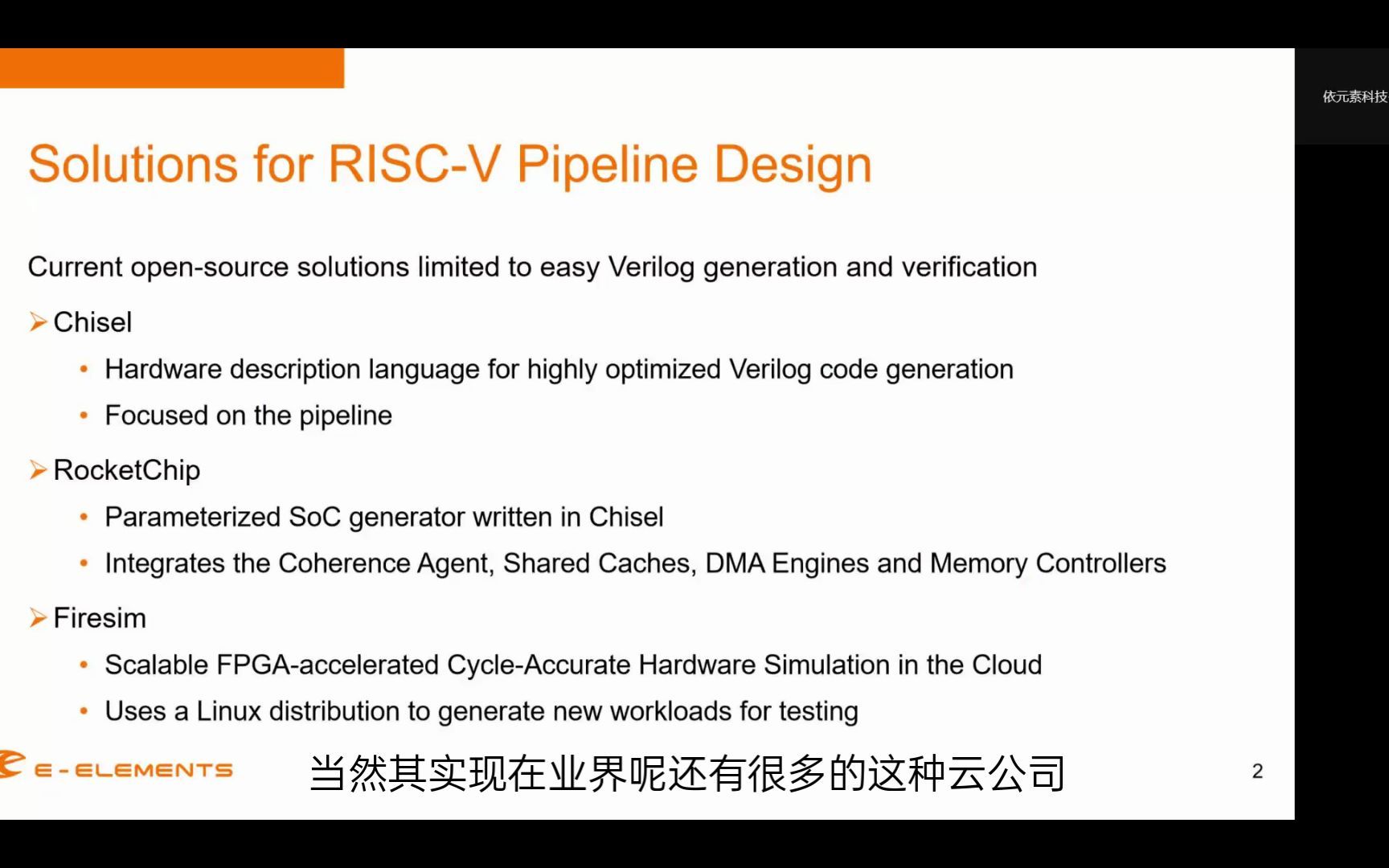 5.RISC-V CPU架构仿真与性能评估应用演示 - 依元素科技 张宪