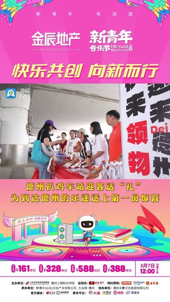 热情"扑面来" 音乐节乐迷德州东站、火车站喜获德州扒鸡"接风"礼#新...