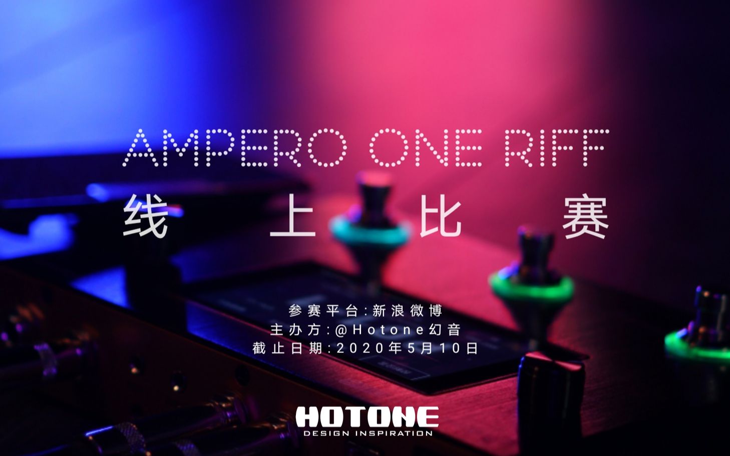 AmperoOneRiff线上比赛获奖作品合集