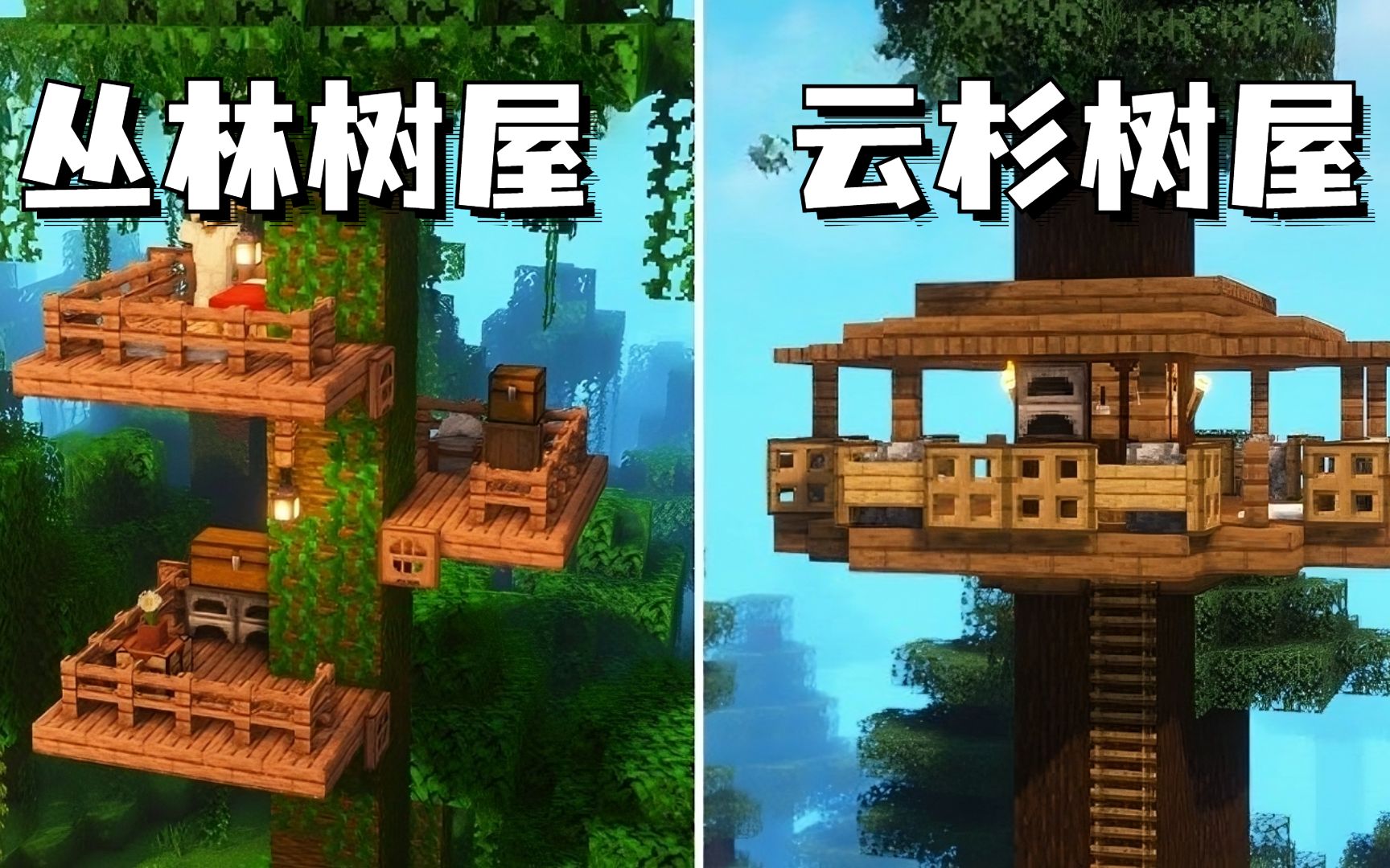 【我的世界】8分钟教学3种简单的树屋基地!
