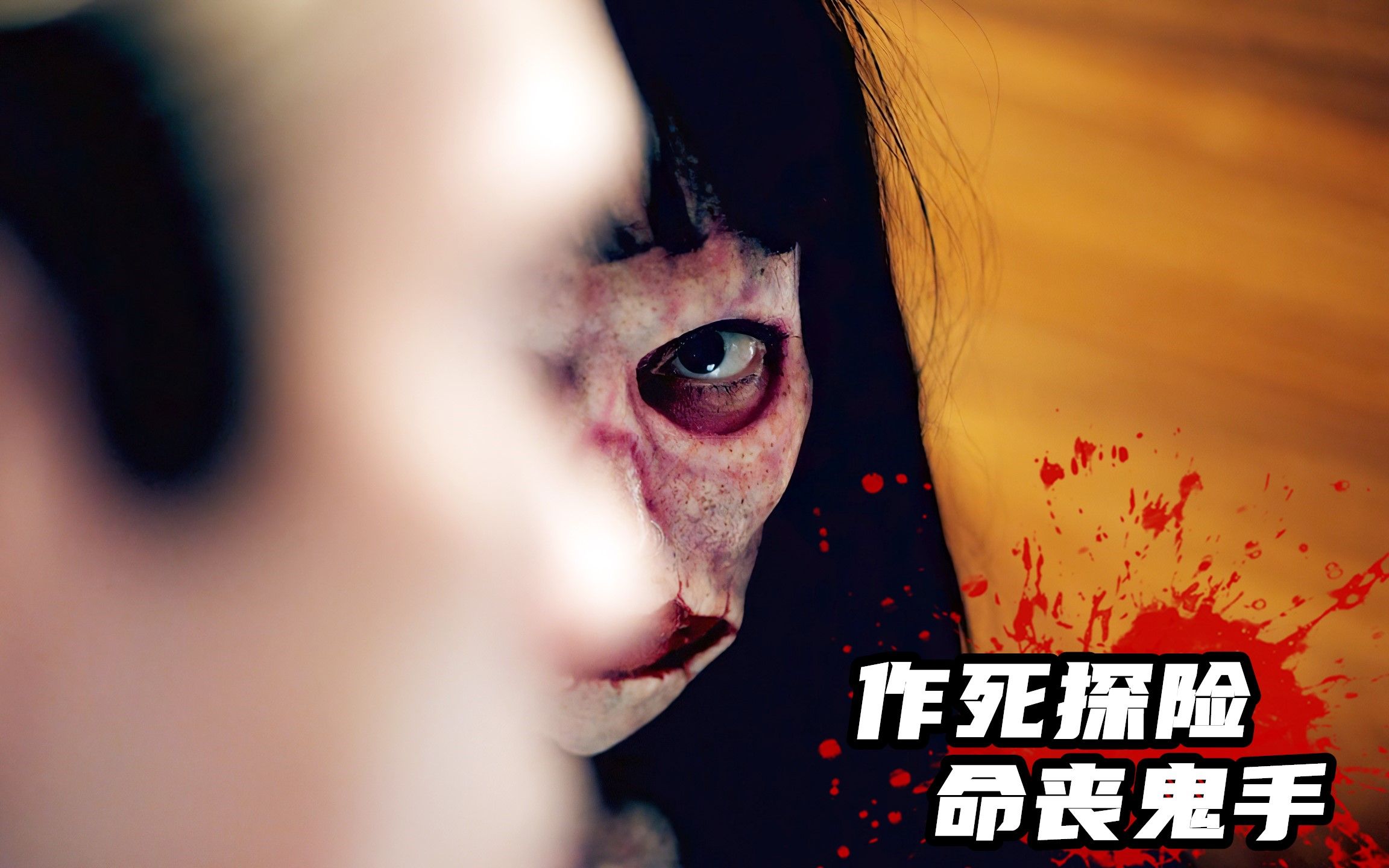 2023最新恐怖片《电梯游戏》,作死探险穿越冥界,全军覆没命丧鬼手!